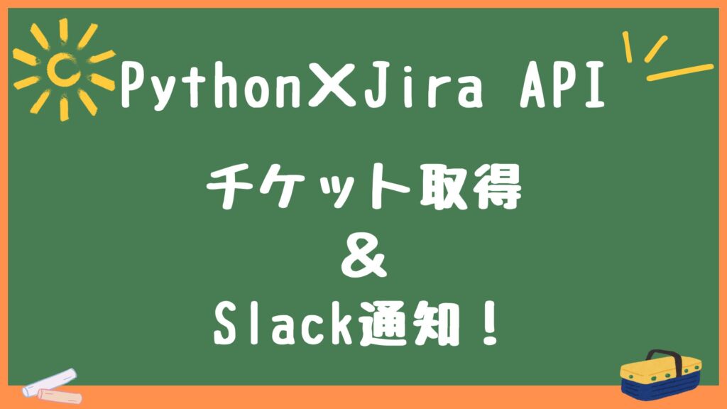 【初心者向け】Jira REST APIの公式ドキュメントの見方をやさしく解説！ | システムエンジニアの備忘録